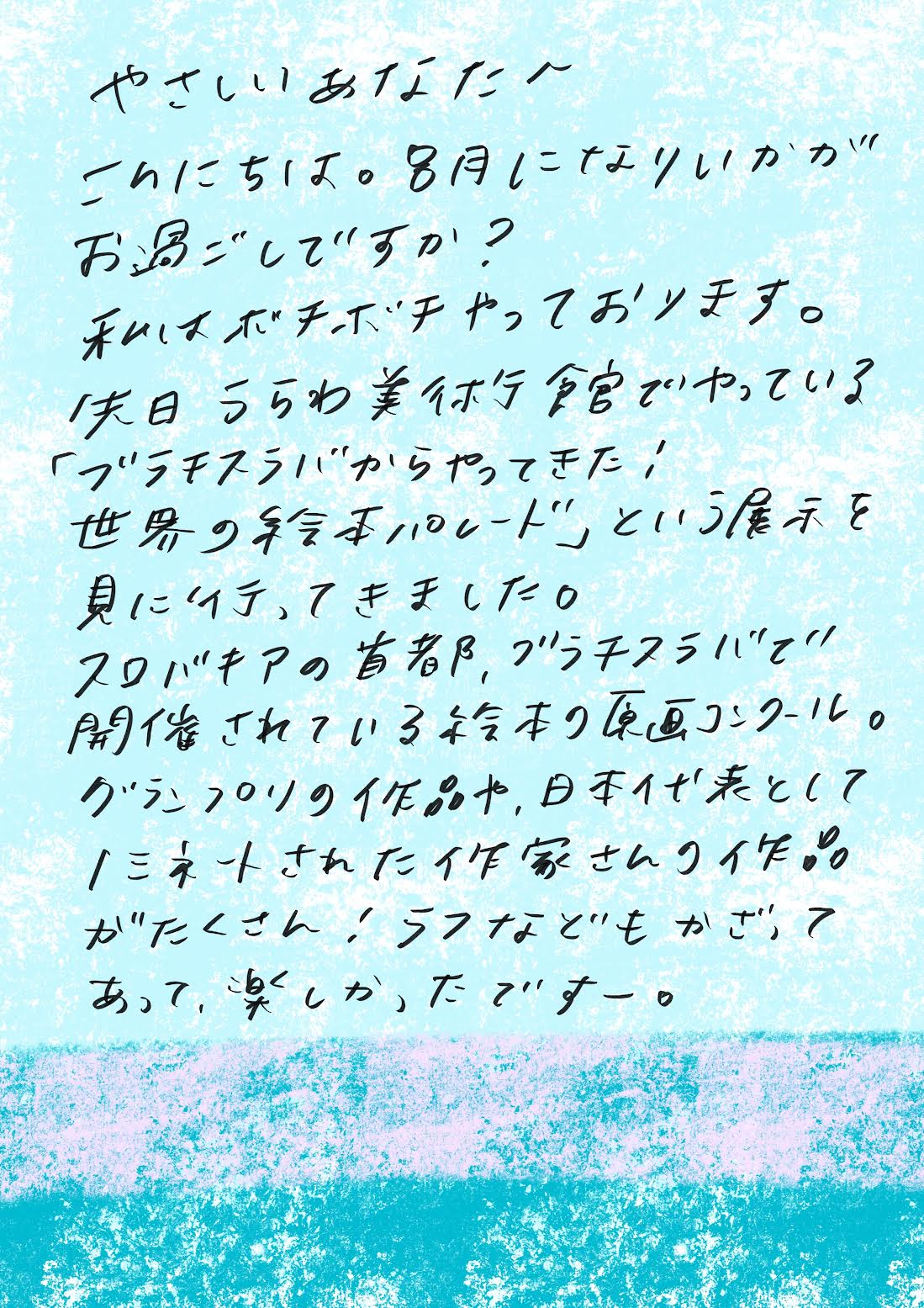 やさしいあなたへお手紙を #119 – mayamoonからの日々の芽便 | エントリエマガジン